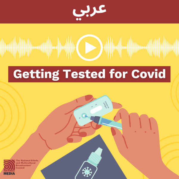 Arabic Health Get Tested Covid-19 - Arabic Explainers - Omny.fm