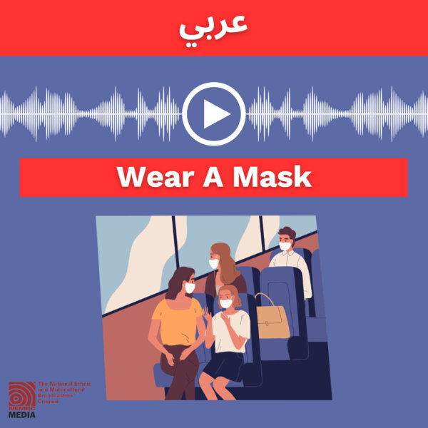 Arabic Wear a Mask - Arabic Explainers - Omny.fm