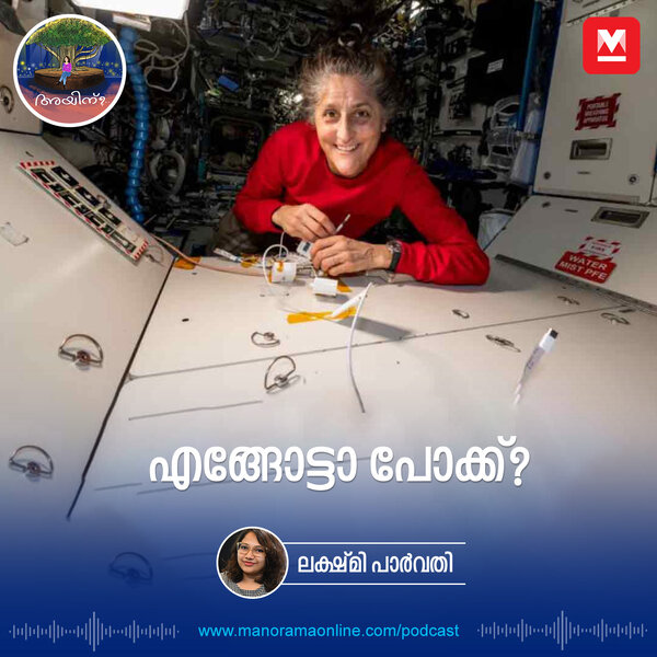 എങ്ങോട്ടാ പോക്ക്? | Female and Travel | So what podcast - അയിന് ...