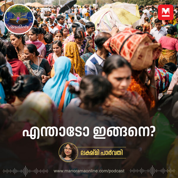 എന്താടോ ഇങ്ങനെ? | So What? | Human mind and Crowd - അയിന് ?! (Ayinu ...