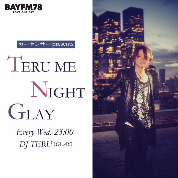 2026年1月7日(水)「カーセンサーpresents TERU ME NIGHT GLAY」 - BAYFM78 ON-DEMAND ...
