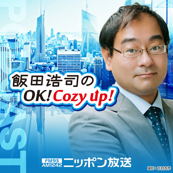 2025年 10月6日（月）コメンテーター：東野篤子 - 飯田浩司のOK! Cozy up！ - Omny.fm
