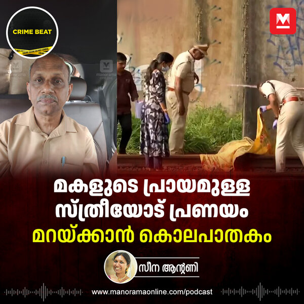 നാണക്കേട് ഭയന്ന് കൊലപാതകം; യുവതിയുടെ മരണത്തിൽ 63കാരൻ പിടിയിൽ | Crime ...