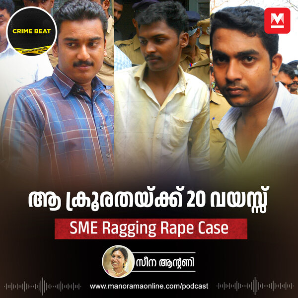 റാഗിങ്ങിന്റെ പേരിൽ ലൈംഗികാതിക്രമം | SME Ragging Rape Case | Kerala ...