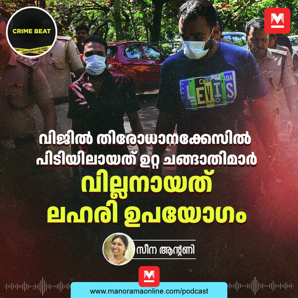 ചതുപ്പിൽ കുഴിച്ചിട്ട നിലയിൽ വിജിലിന്റെ മൃതദേഹം | Vijil Murder Case ...