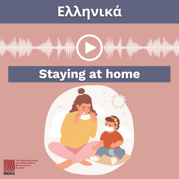 Greek Health Message Staying at home - Greek Explainers - Omny.fm