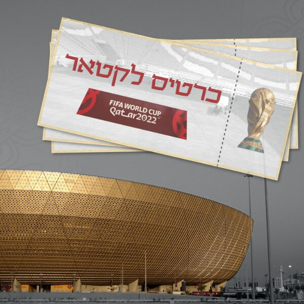 כרטיס לקטאר: מתכוננים למונדיאל 2022 - כאן רשת ב - תוכניות מיוחדות Kan ...