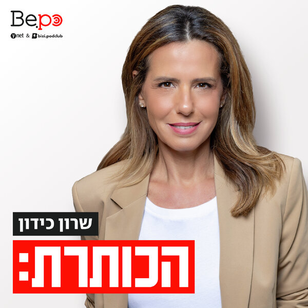 לא רק בגלל המלחמה: למה ירדן על סף שבירת הסכם השלום? | סמדר פרי - הכותרת ...