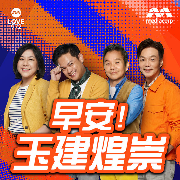 LOVE 972 早安!玉建煌崇：家的可贵 - LOVE 972 早安！玉建蔡煌崇 - Omny.fm