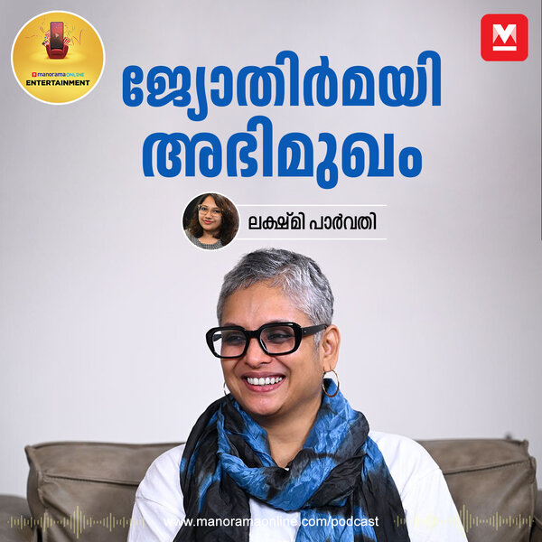 ജ്യോതിർമയി സംസാരിക്കുന്നു | Interview with Jyothirmayi - Manorama Entertainment - Omny.fm
