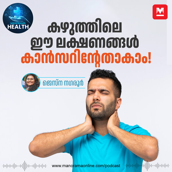 കഴുത്തിൽ ഈ ലക്ഷണങ്ങളുണ്ടോ? സൂക്ഷിക്കണം | Neck Pain | Cancer | Kidney ...