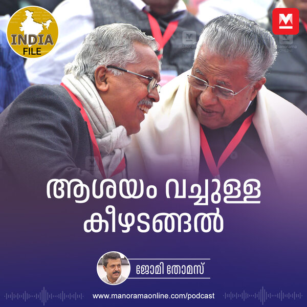 ആശയം വച്ചുള്ള കീഴടങ്ങൽ | India File Podcast | Manorama Online Podcast - Manorama INDIA FILE ...