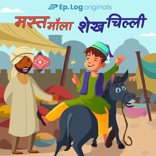 Introducing: Mast Maula Sheikh Chilli - MastMaula Sheikh Chilli - Omny.fm