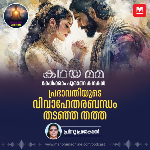 പ്രഭാവതിയുടെ ‌‌വിവാഹേതരബന്ധം തടഞ്ഞ തത്ത | Ancient Indian Folklore: The ...